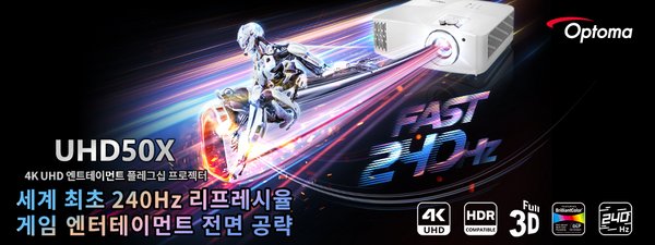 Optoma APAC Introduces Optoma UHD50X, First Lightning Fastest 240Hz ...
