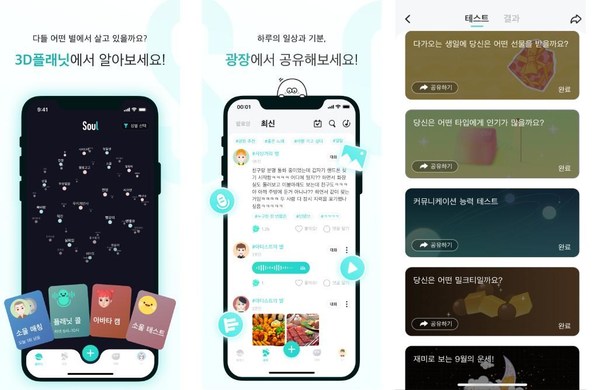 Soul App is a cutting-edge, AI-driven social app now available in Korea ...